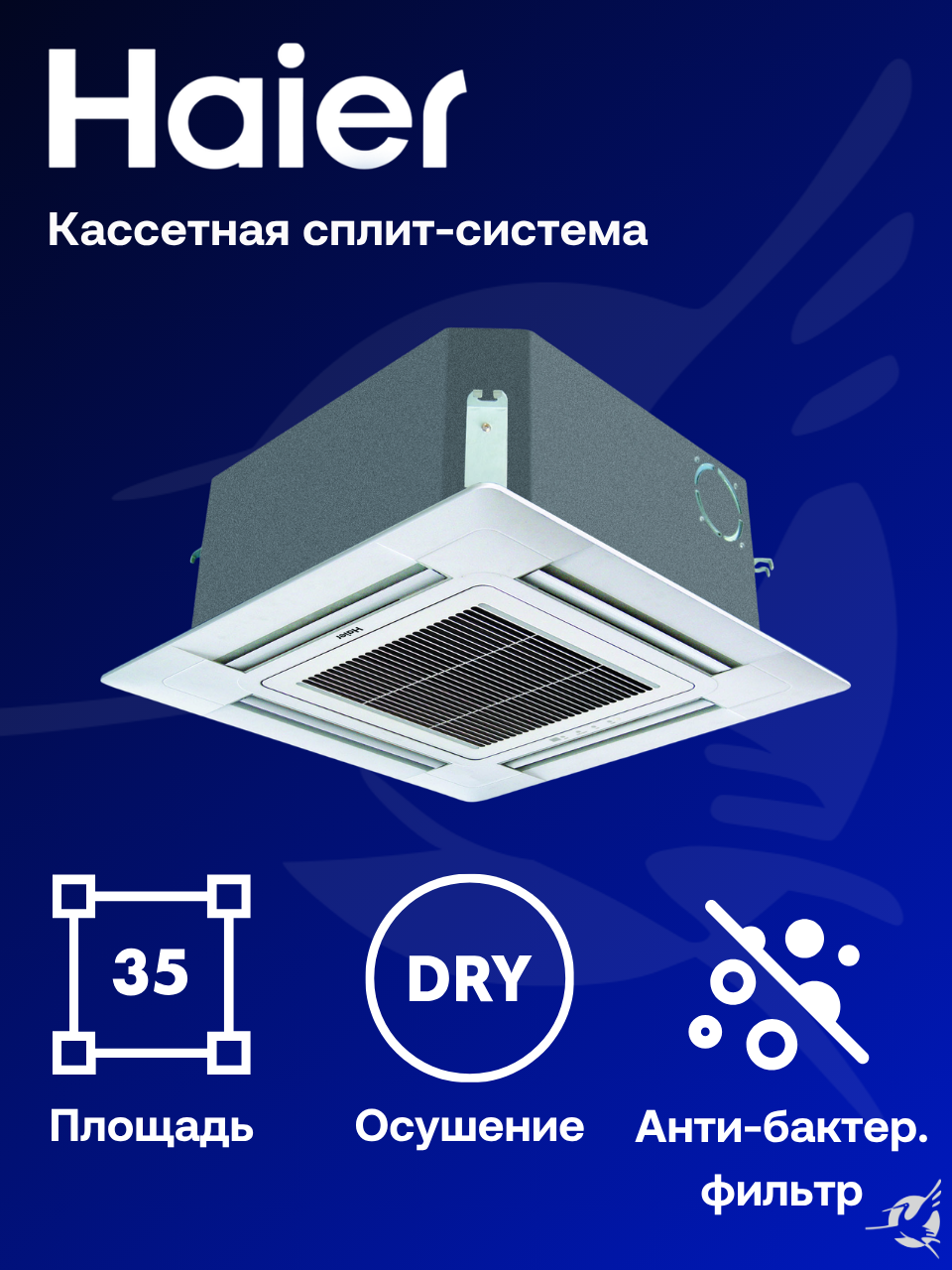 Полупромышленная сплит-система Haier AB35S2SC1FA (PB-700KB) / 1U35S2SM4FA кассетного типа на 35 м2