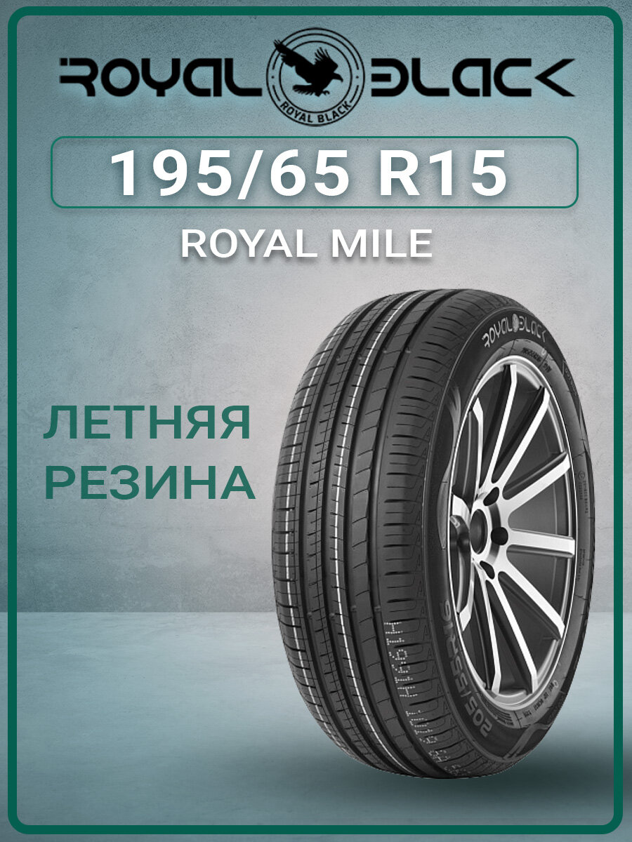 Шина летняя автомобильная Royal Black Royal Mile 195/65 R15 91H