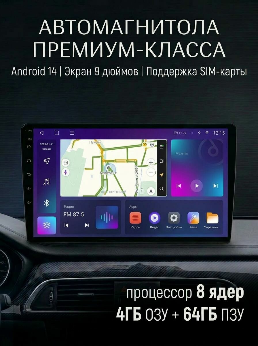 Магнитола андроид TS18 4/64 9 дюймов 8 ядер DSP SIM 4G