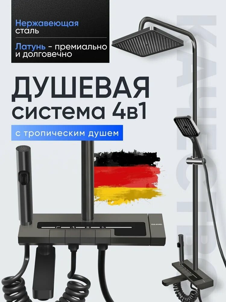 Душевой комплект серый металлик