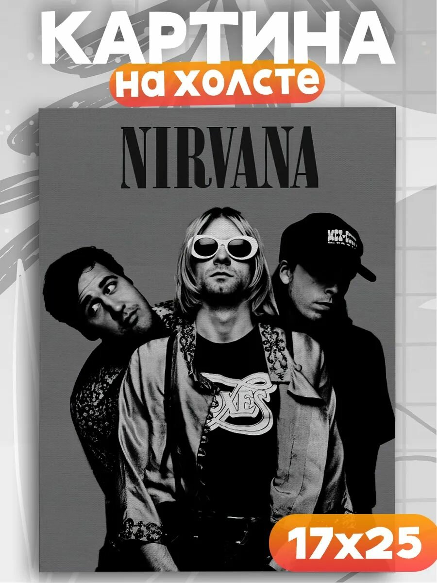 Картина на стену Nirvana, на подрамнике, 1шт, 25х17 размер.
