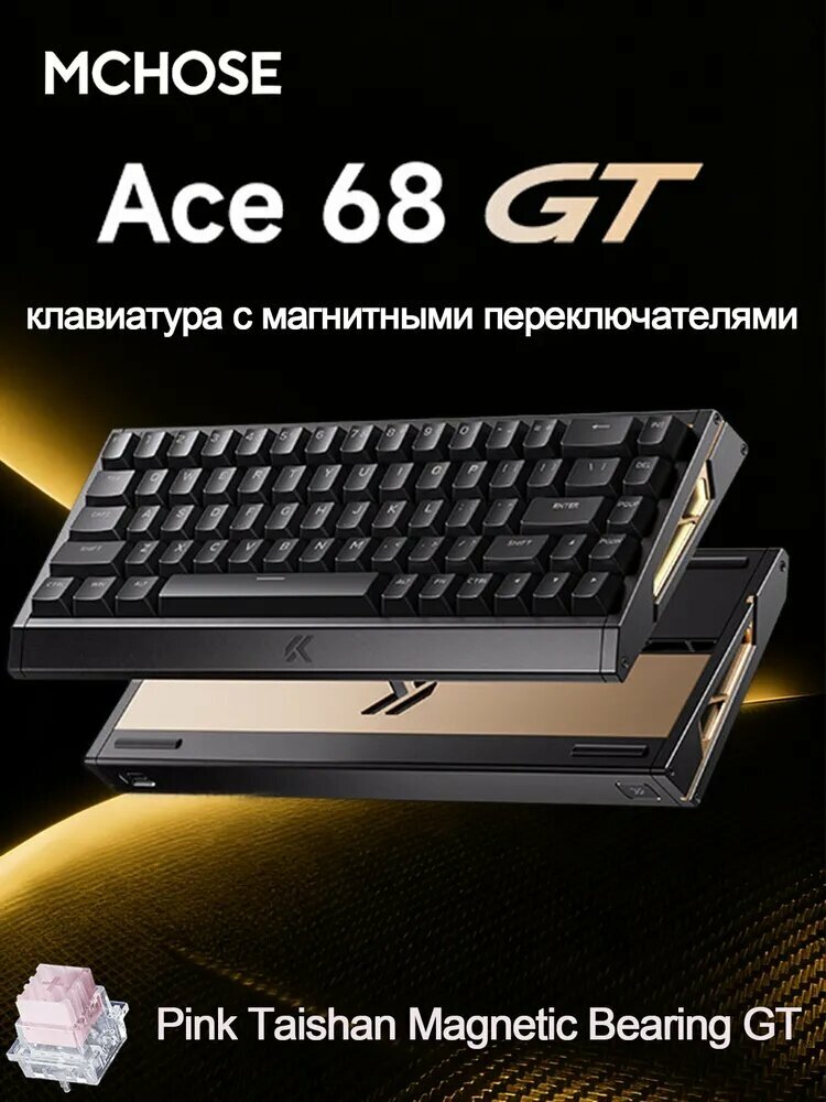 MCHOSE Игровая клавиатура проводная MCHOSE Ace 68 GT алюминиевая игровая механическая клавиатура с магнитными переключателями, Английская раскладка, черный, золотой