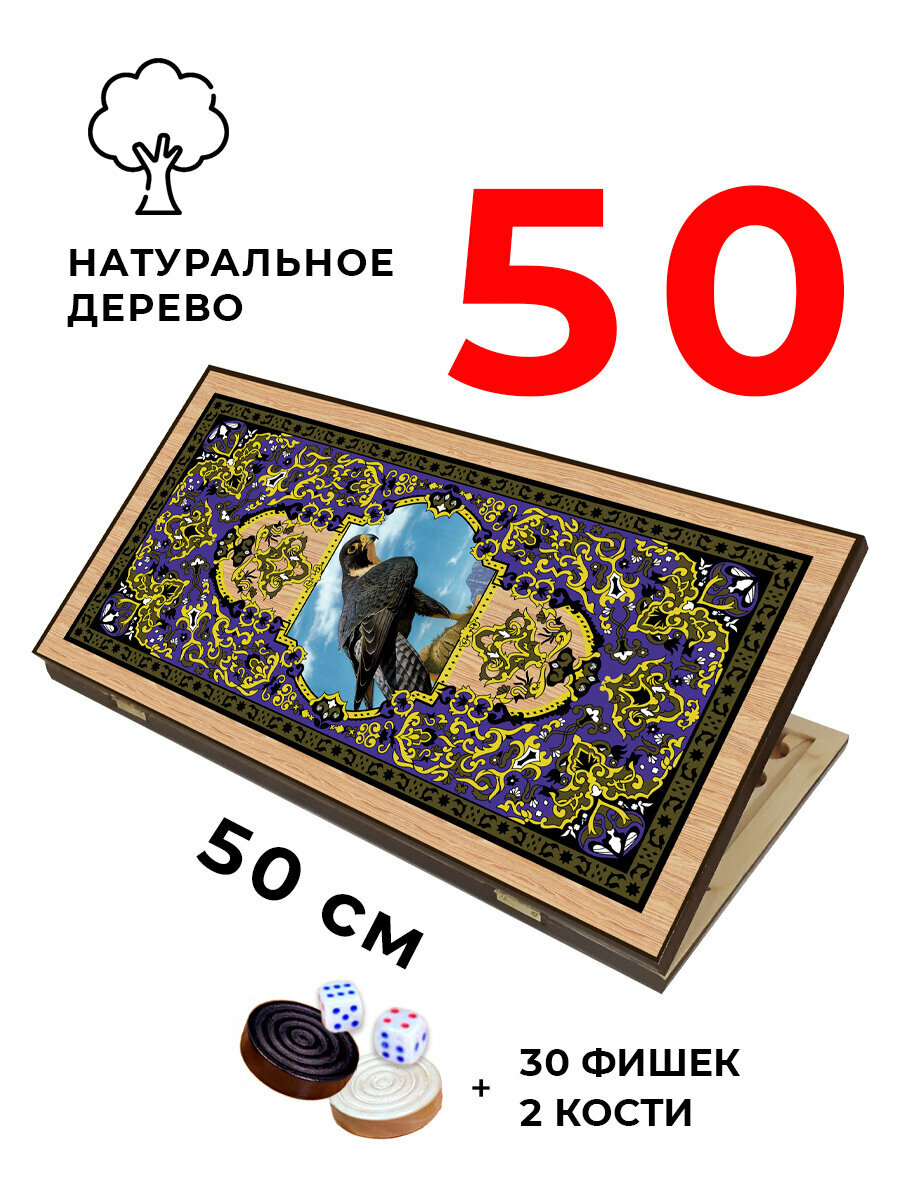 Нарды Partida "Сокол", средние, дерево, складные, резьба, 50x50x2 см