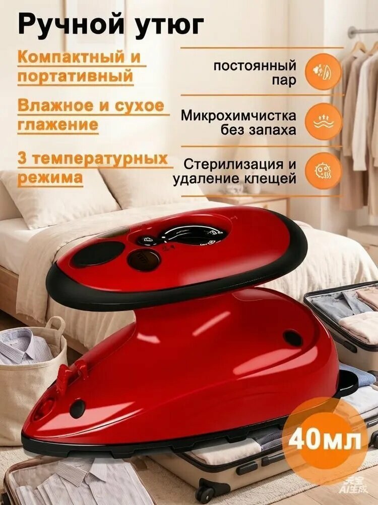 Мощный паровой утюг компактный для одежды, для пэчворка, рукоделия, хобби и творчества, с отпаривателем, Керамическая подошва,110 В или 220 В