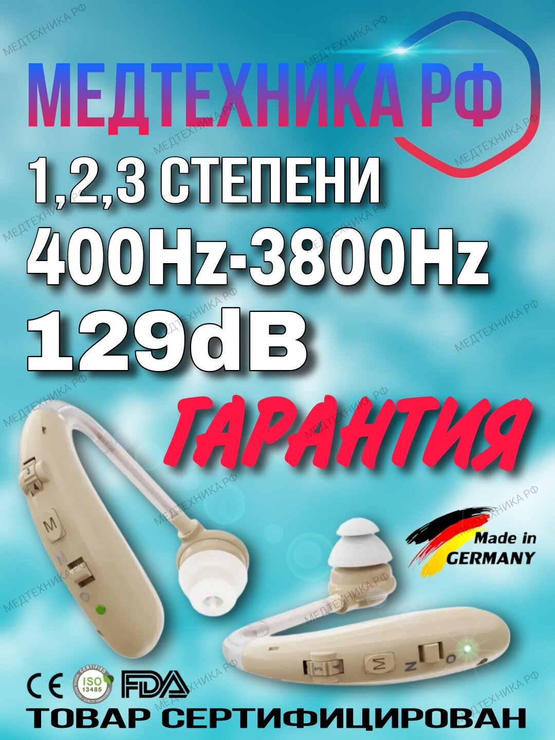 Слуховой аппарат цифровой с зарядкой аккумуляторный для первой второй и третьей степени тугоухости мощный качественный производитель Германия