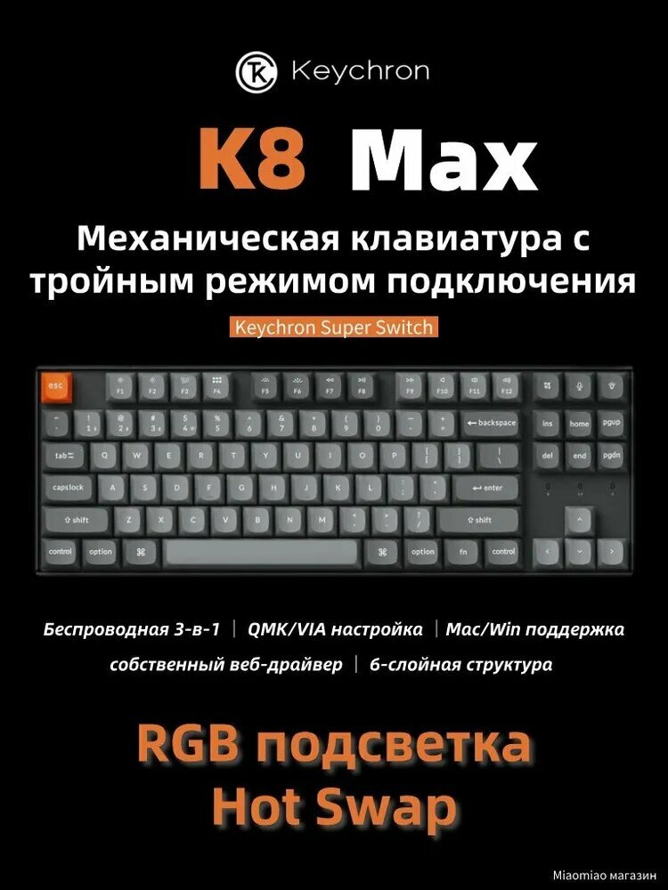 Keychron Клавиатура беспроводная Keychron K8 Max, Английская раскладка, фиолетовый, белый