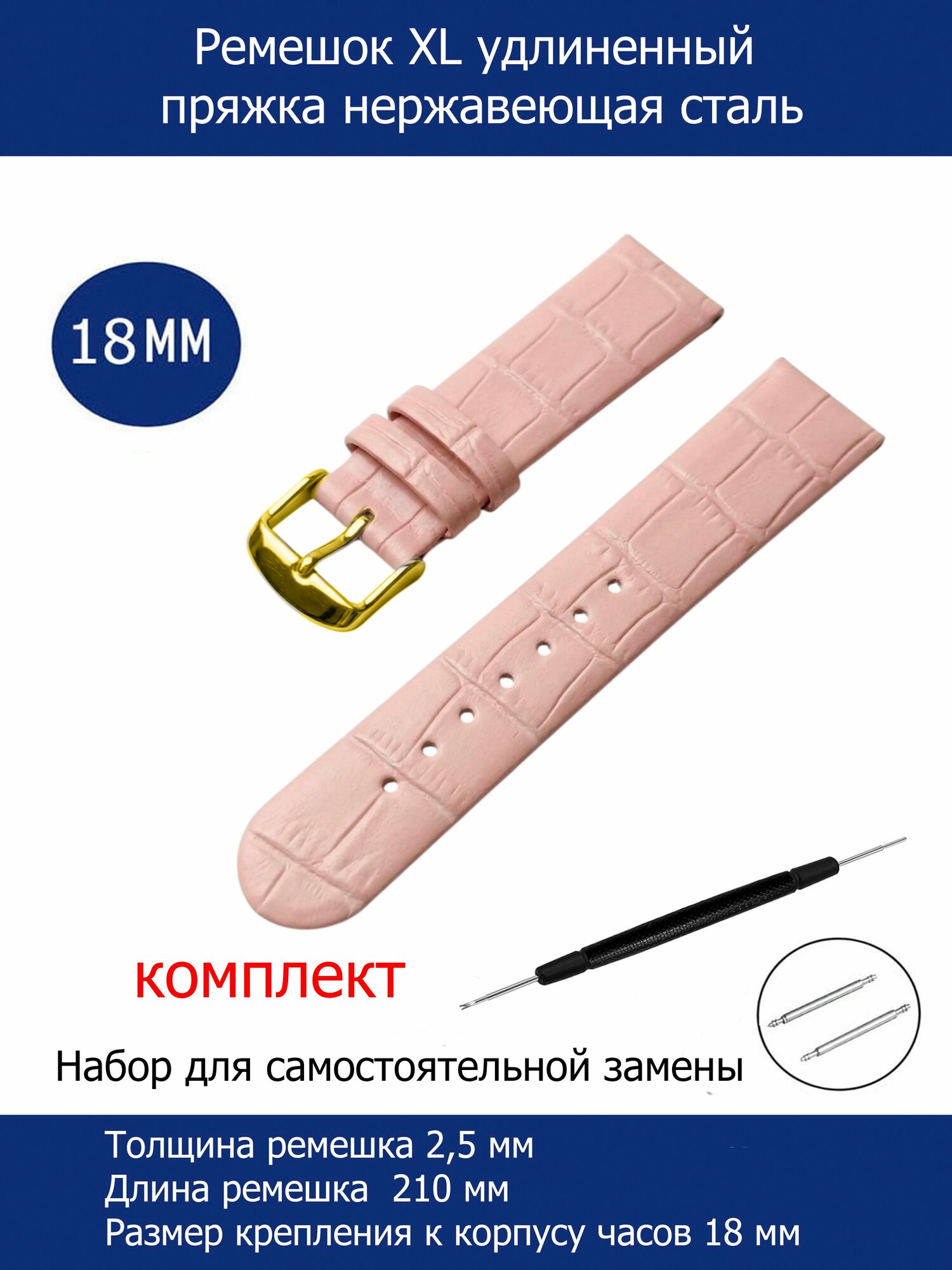 Ремешок