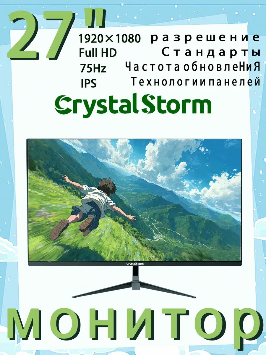 Монитор CrystalStorm, диагональ 27", 1920 x 1080 пикселей, 75Гц, матовый, чёрный