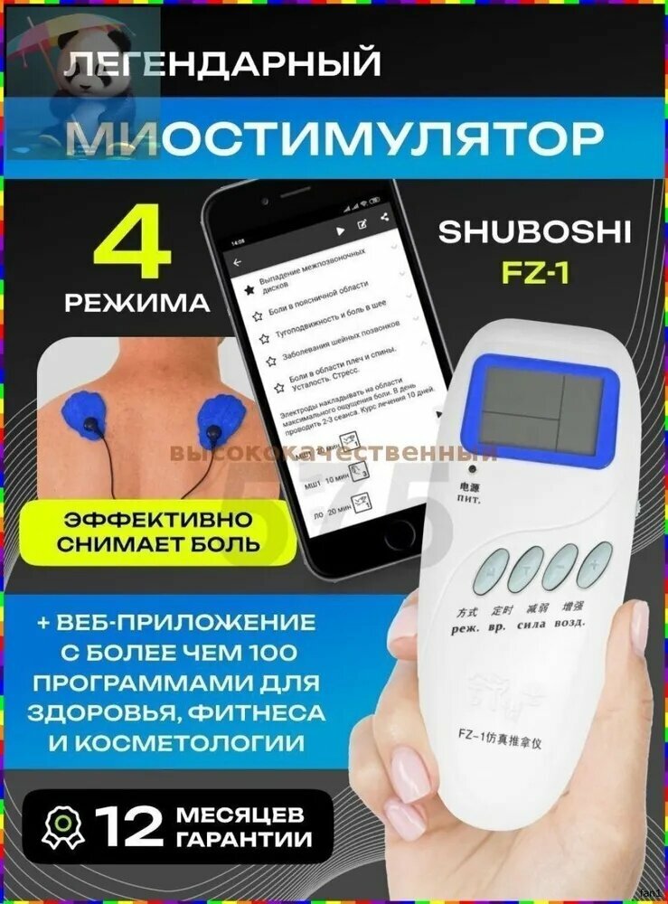 Электромиостимулятор SHUBOSHI FZ-1 "Удобный Доктор" портативный электрический массажер для тела