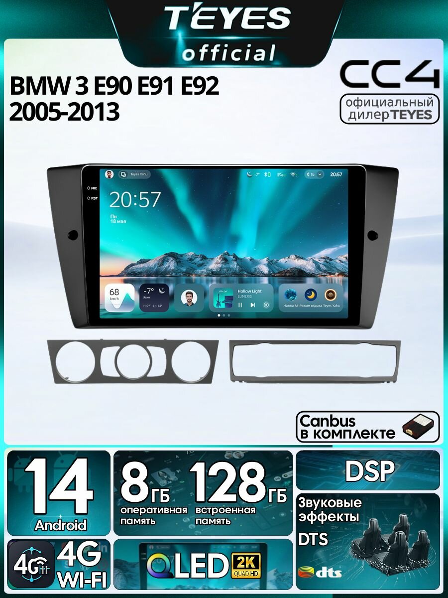 Магнитола BMW 3 E90 E91 E92 E93 2005-2013 Teyes CC4 8/128GB,8-ми ядерный процессор, QLED,2 DSP,4G, Wi-Fi,2DIN