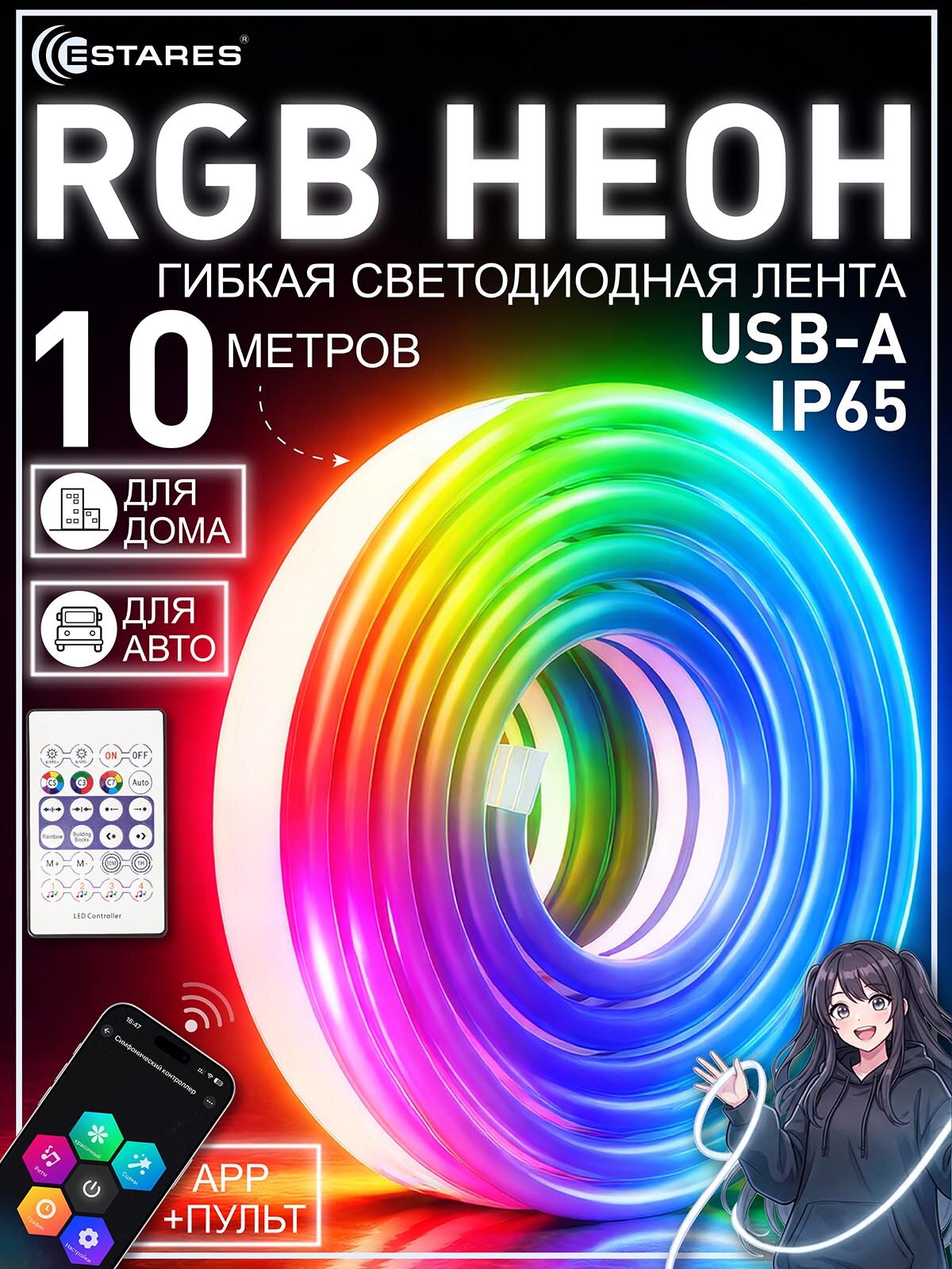 Гибкий светодиодный светильник, неон MYSTERIA RGB 20W L-16X6X10000-SMD5050X300-USB-DC5V-IP65/IP20