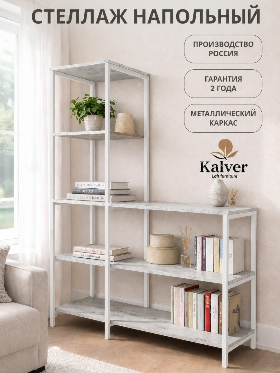 Kalver Стеллаж металлический, напольный с деревянными полками, этажерка Лофт Винг, 100*40*150 см, Цемент светлый/белый
