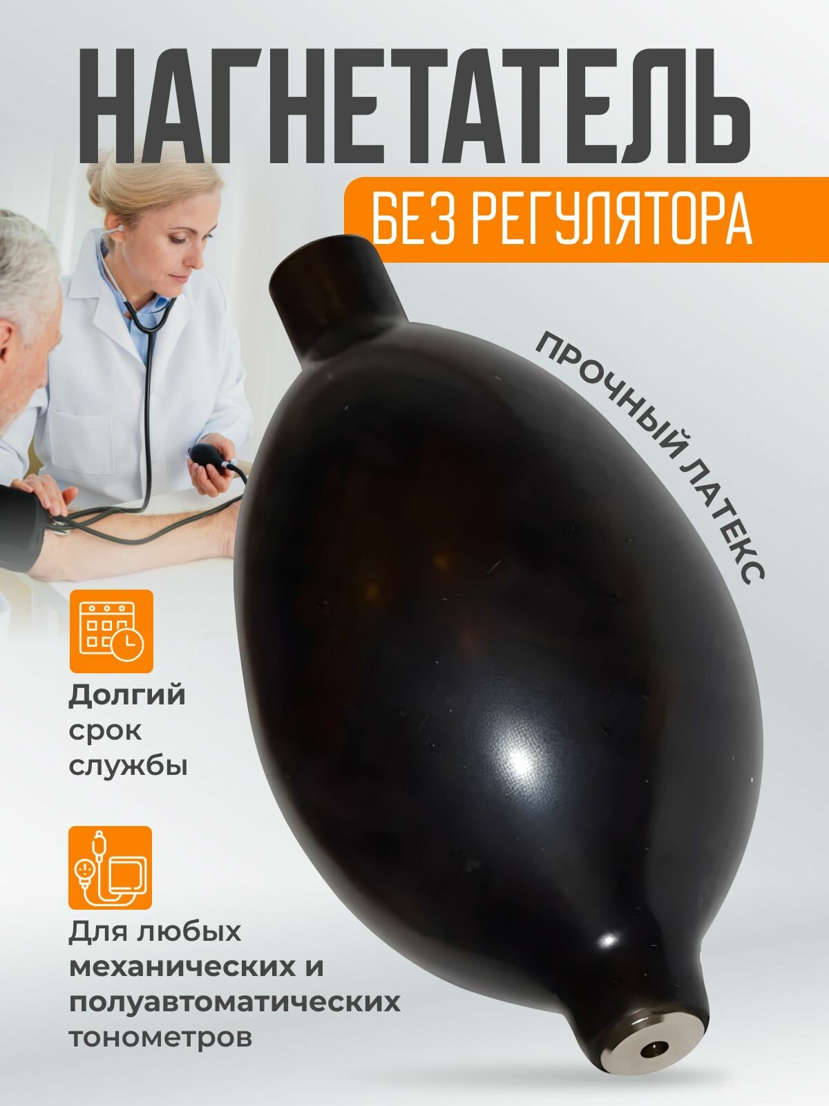 Нагнетатель ручной латексный без бокового металлического регулятора с обратным клапаном ( без коробки)