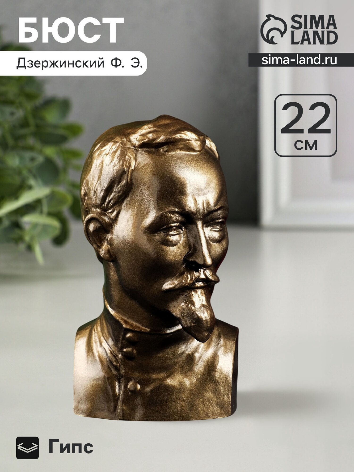 Бюст «Дзержинский» Хорошие сувениры, гипс, покрытие лак, 12 см