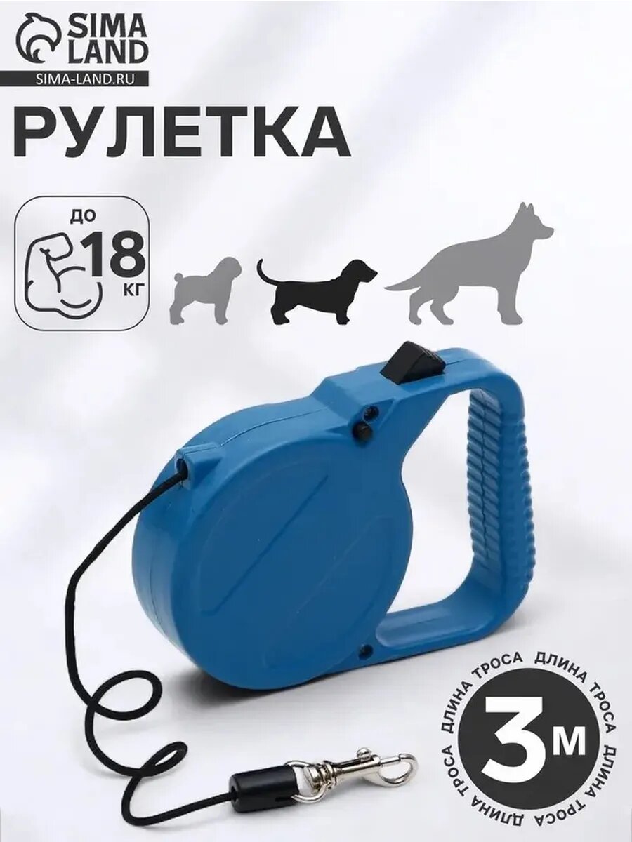 Компактная рулетка для прогулок с собаками