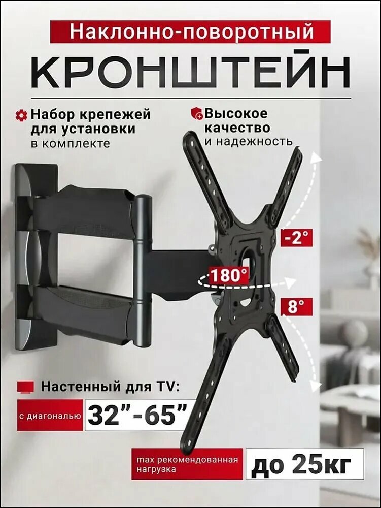 Кронштейн для телевизора настенный наклонно поворотный черный диагональ 32 40 42 43 45 50 55 60 65 дюймов