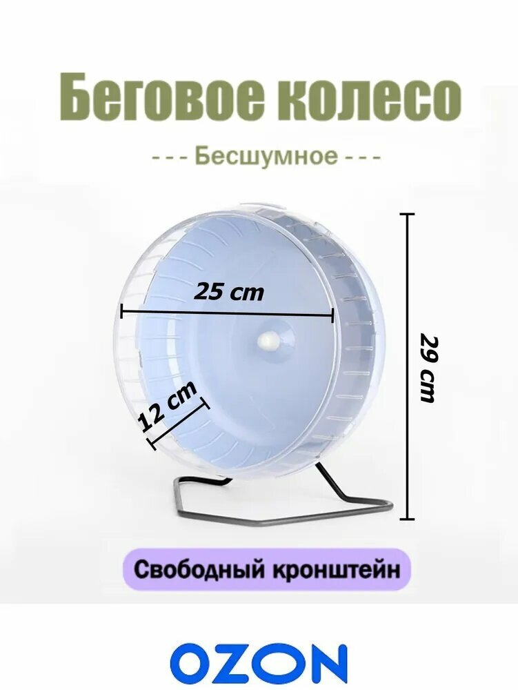 Беговое колесо бесшумное для маленькое животное 25 см