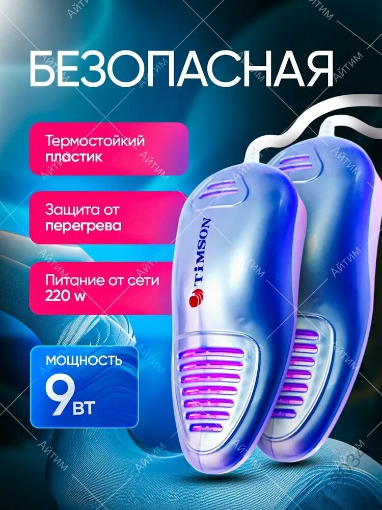 Сушилка для обуви — фото 1
