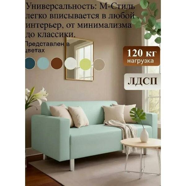 Диван М-Стиль Парма