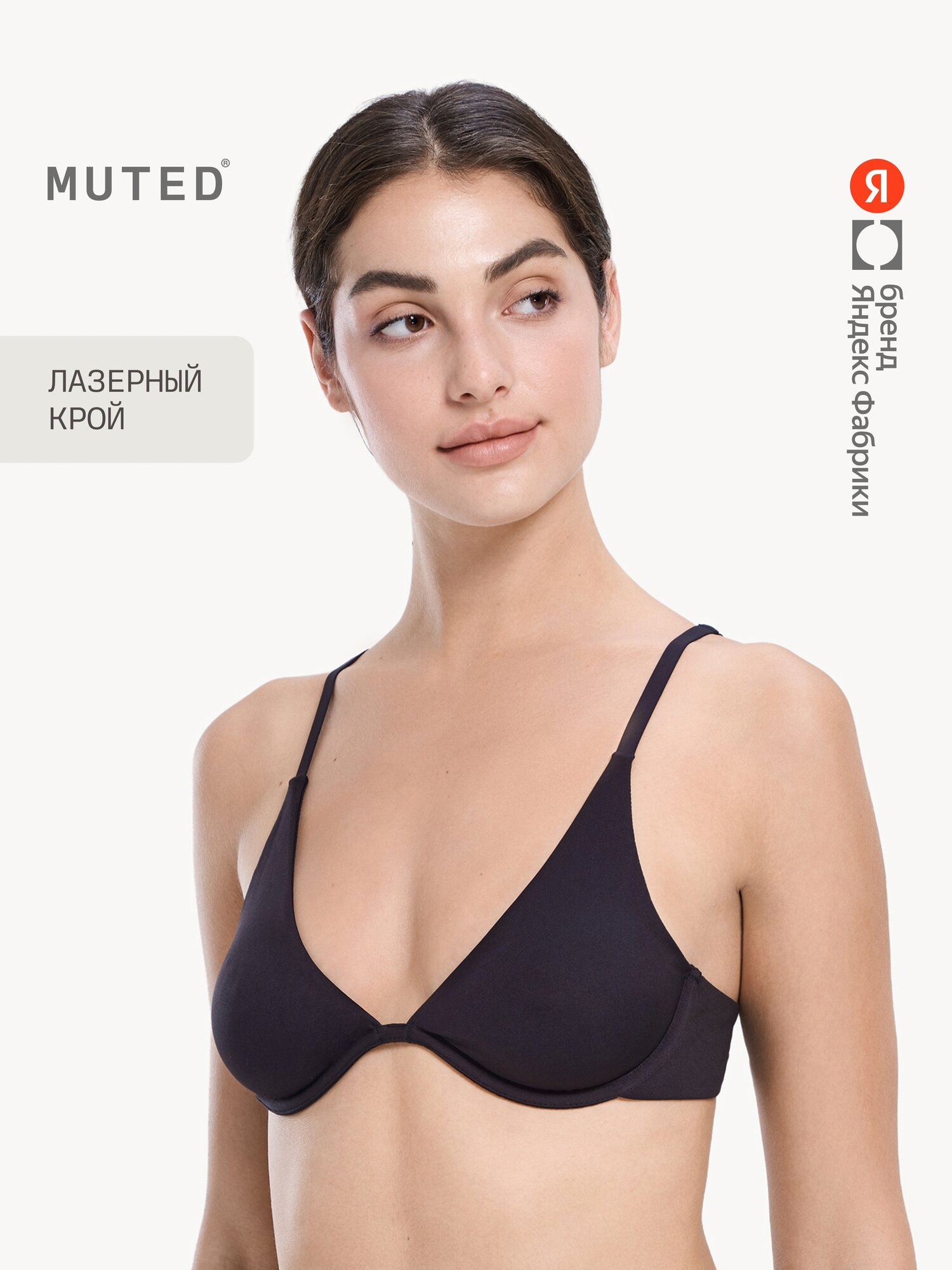 Бюстгальтер MUTED SHAPE