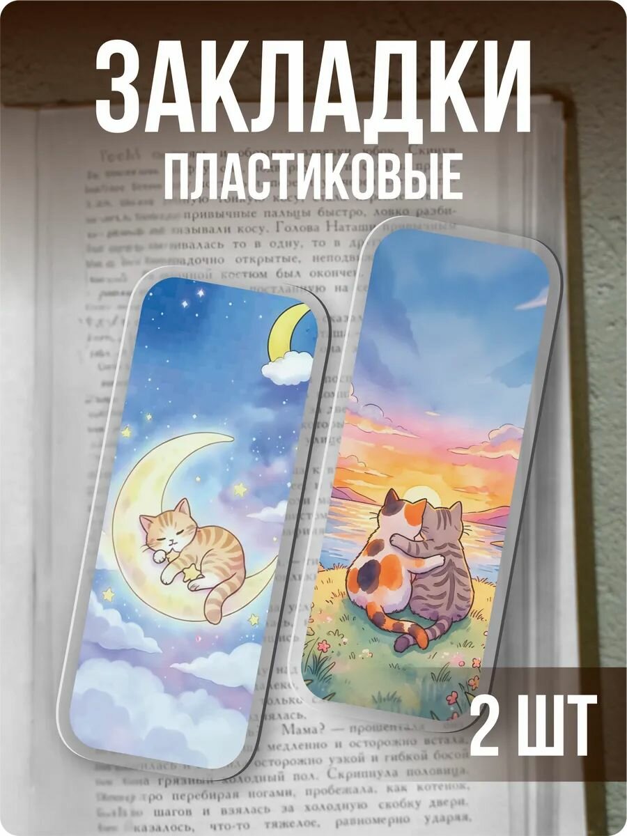 Закладки для книг с принтом Котики