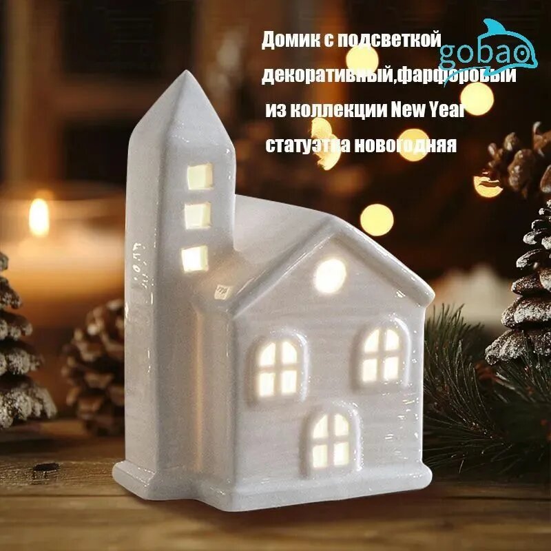 Статуэтка "Домик" фарфоровая с подсветкой, белая, высота 14.2 см, коллекция New Year — фото 1