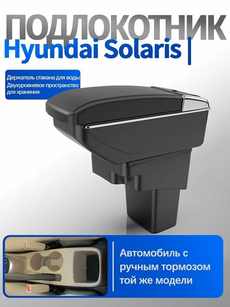 Подлокотник автомобильный