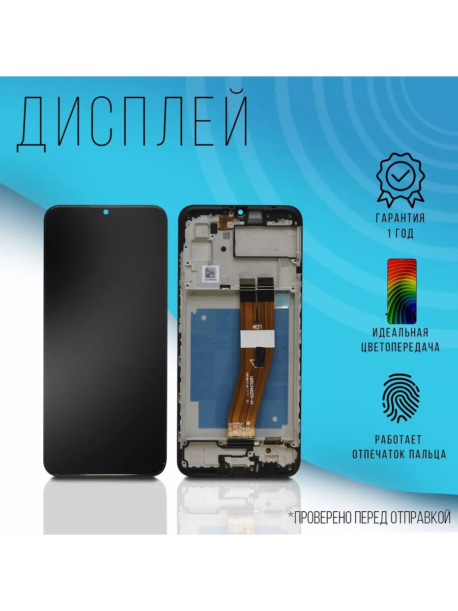 Дисплей для Samsung Galaxy A03 в рамке