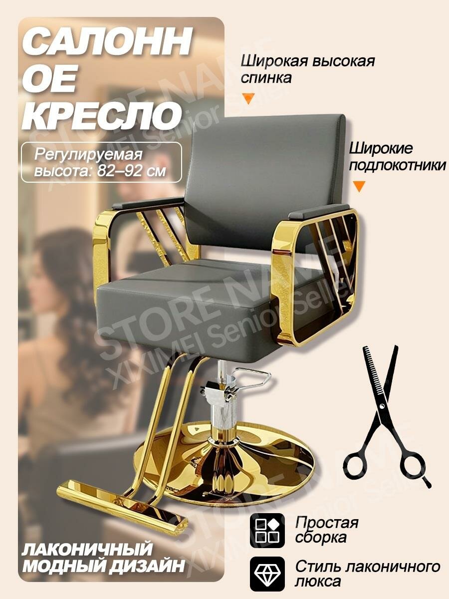 Парикмахерское кресло с подъемным сиденьем