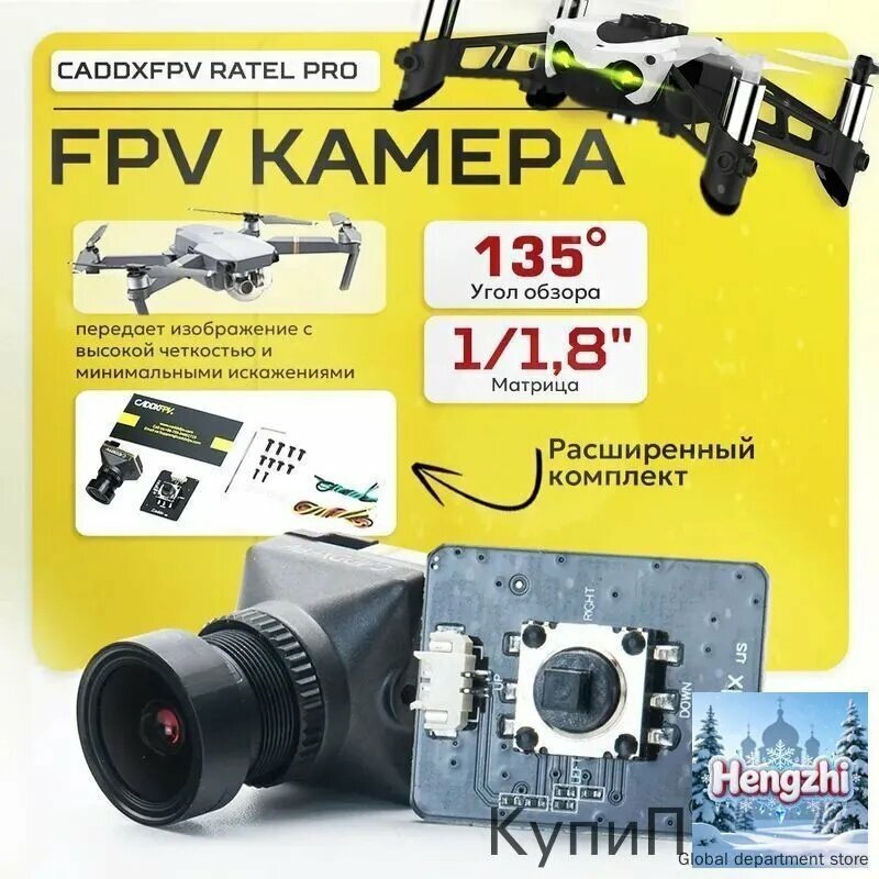 Камера CADDX Ratel Pro 1500TVL