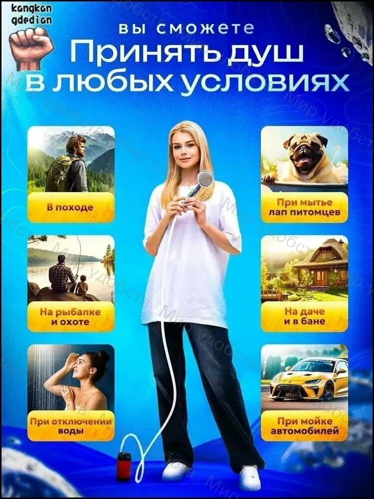 Переносной душ — фото 1