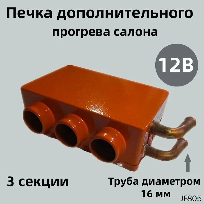 Автономный отопитель автомобильный арт. отопитель дизельный 12в