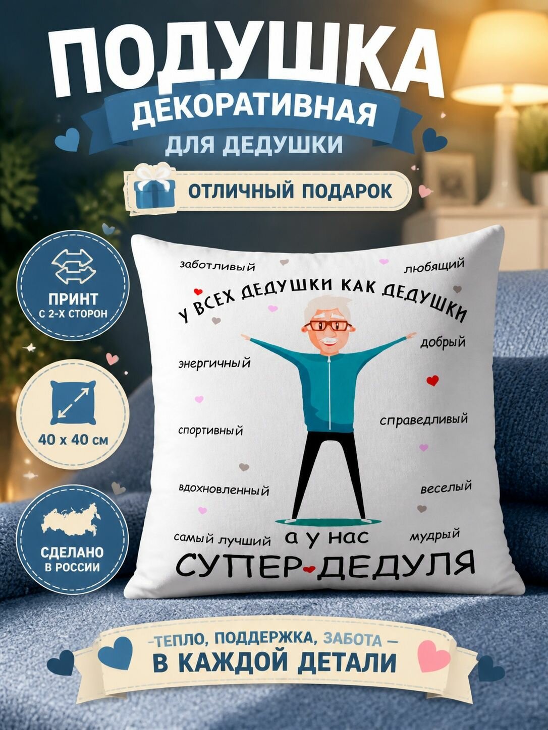 Декоративная подушка Супер-дедуля - подарок лучшего дедушки