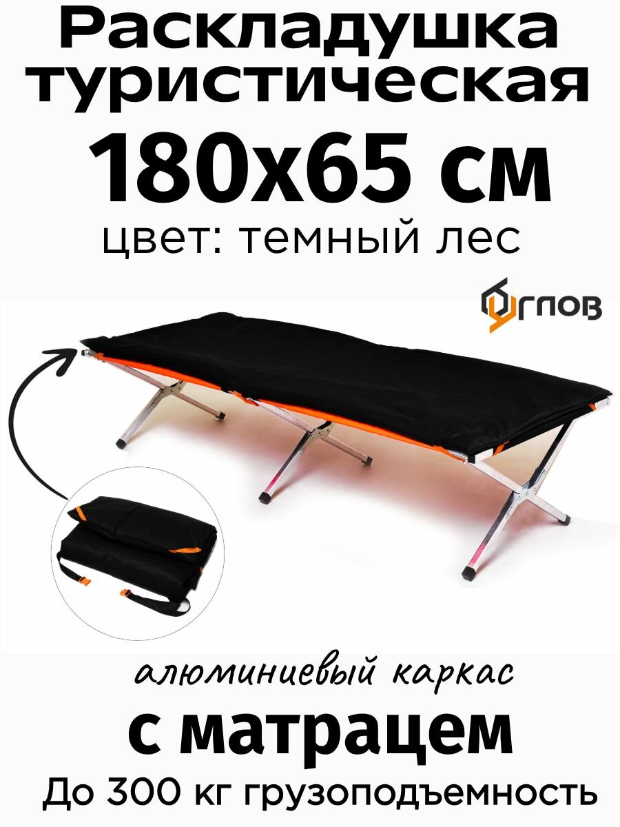 Раскладушка "6 углов" 180/65 см с теплым матрацем, черно-оранжевая, кровать кемпинговая, походная, складная, туристическая