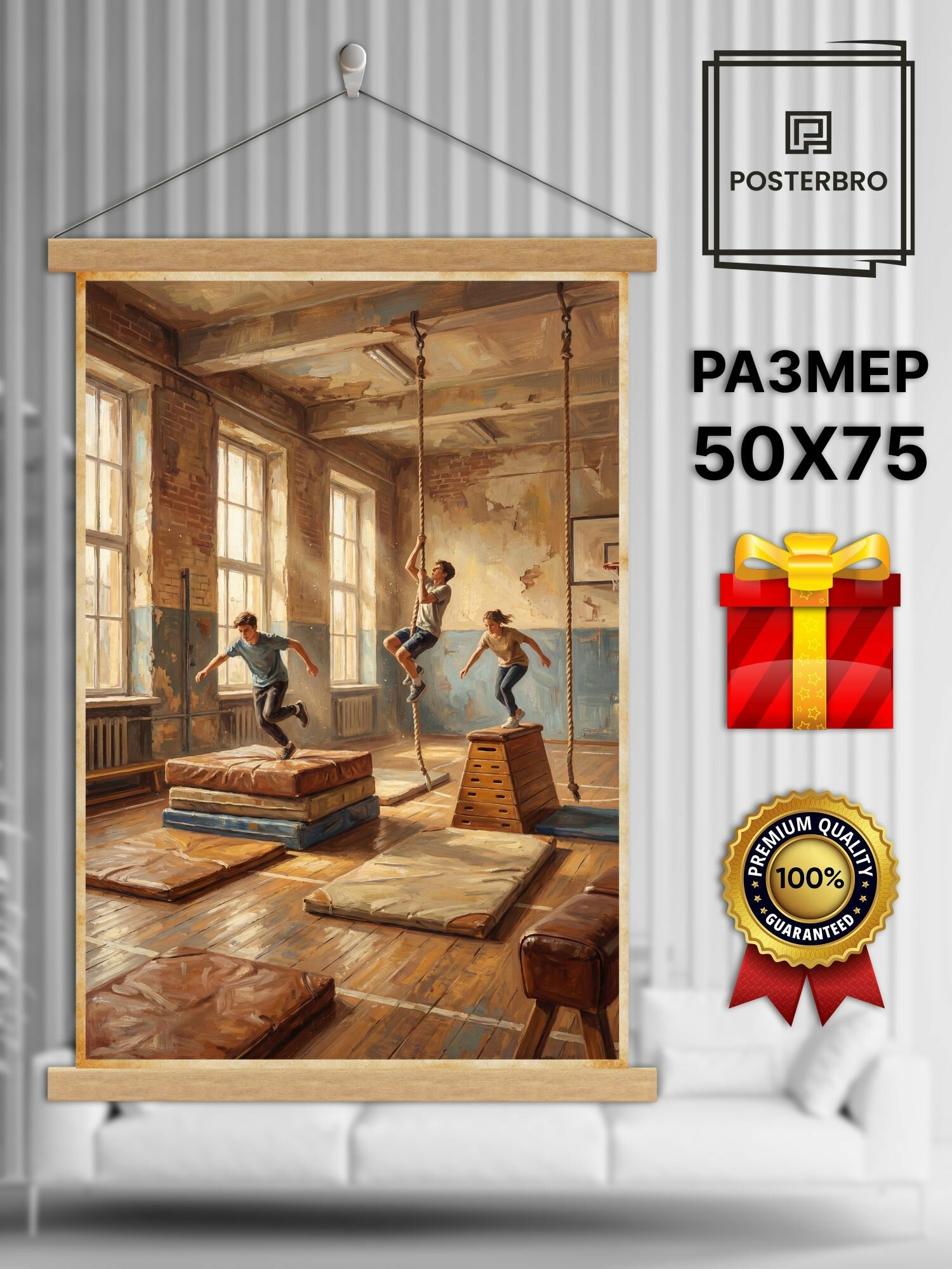 Постер на стену Posterbro в рамке 50х75 "Спортзал СССР" интерьерный