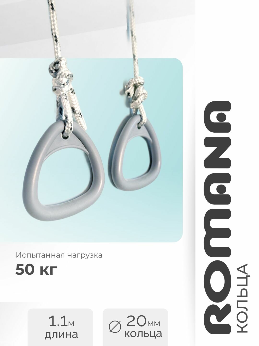 Кольца гимнастические