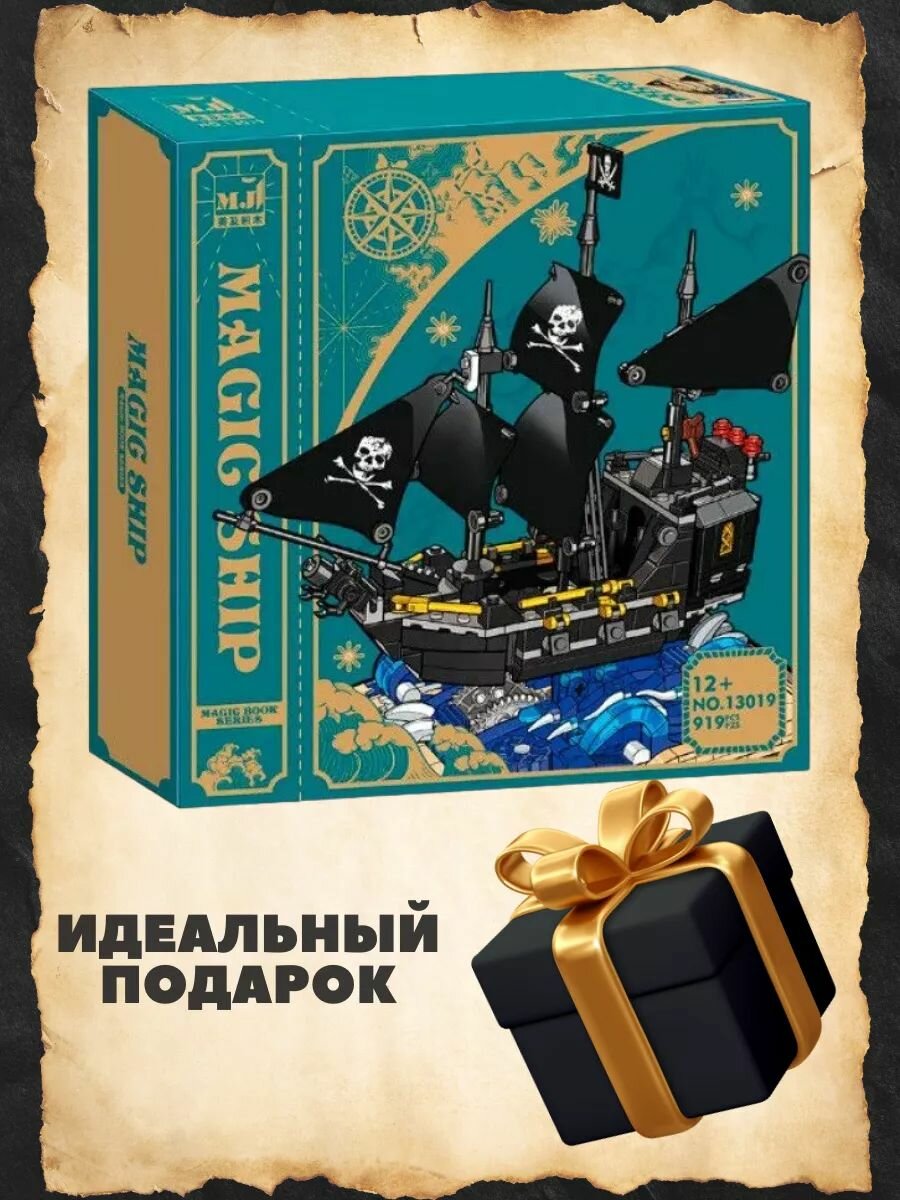 Конструктор Корабль Черная Жемчужина 919 дет 13019