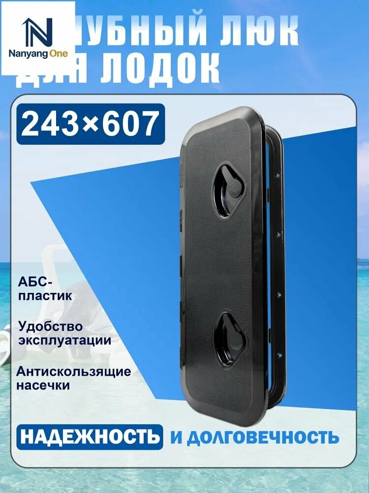 Люк для лодки