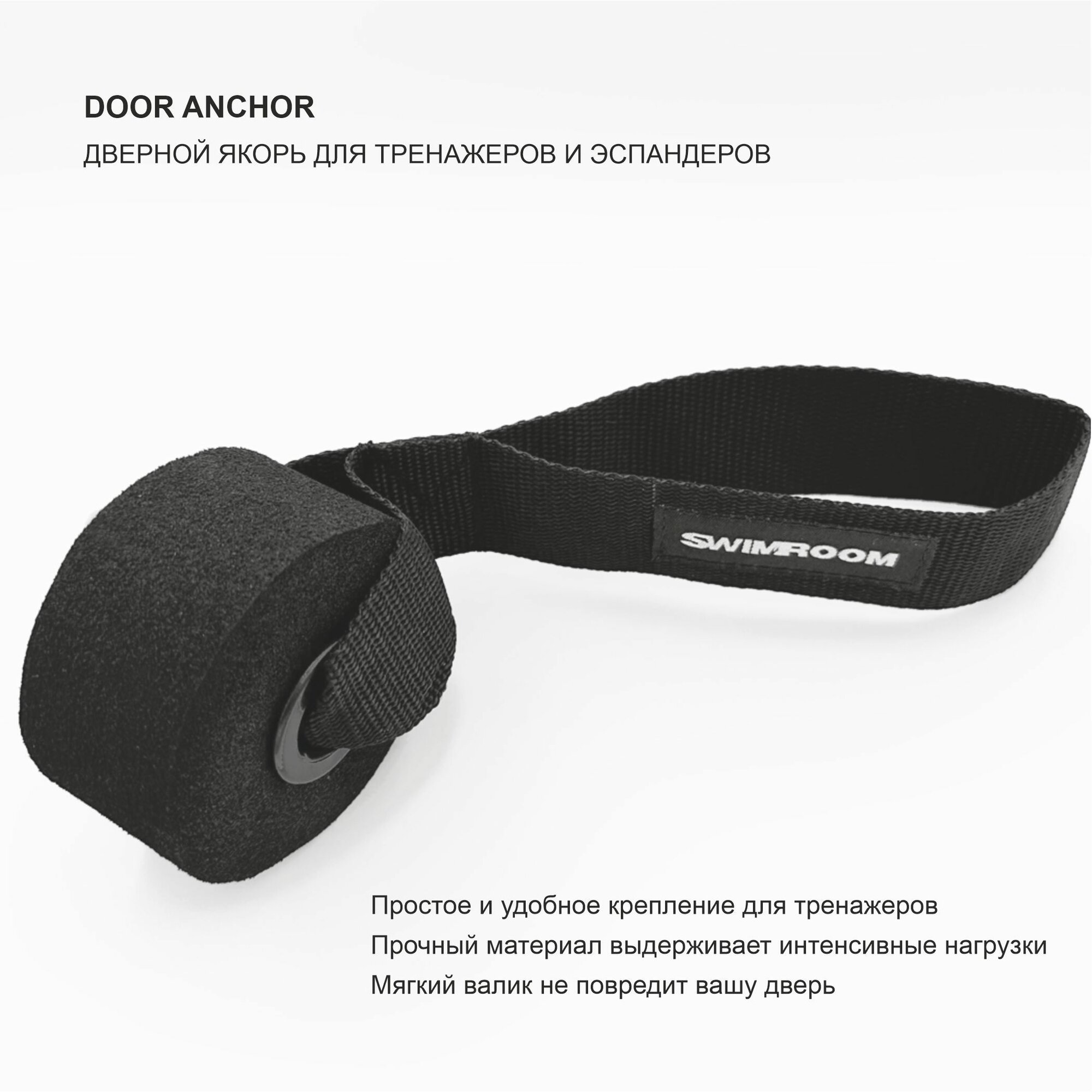 Якорь фиксатор для крепления эспандеров на дверь