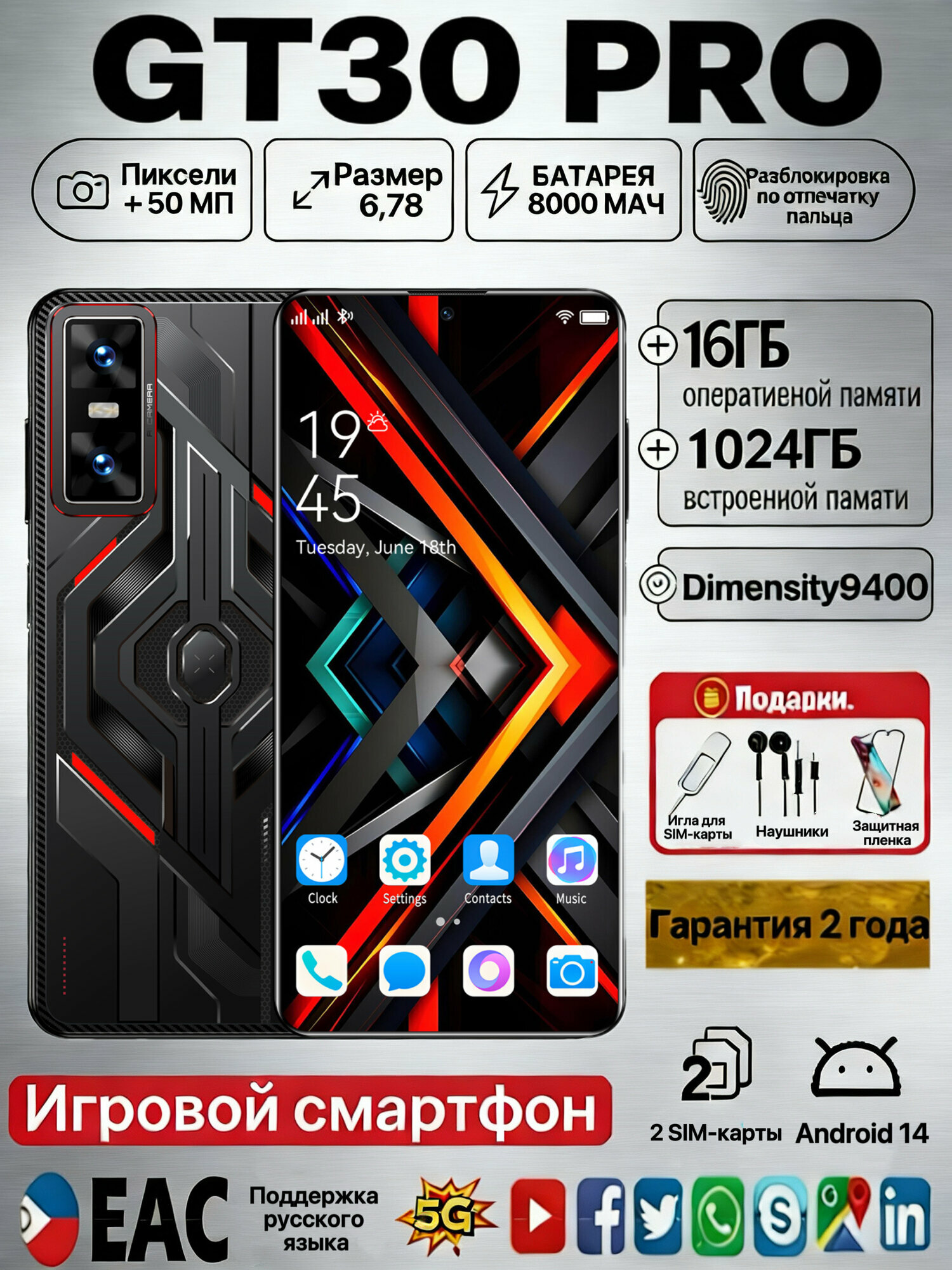 Смартфон GT30 PRO, Android 14, 16ГБ, 1 ТБ, камера 50Мп, разблокировка по отпечатку пальца GPS 5G