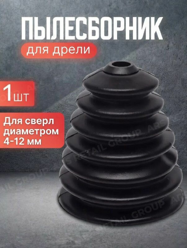 Пылесборник для дрели, перфоратора, Насадка пылеуловитель