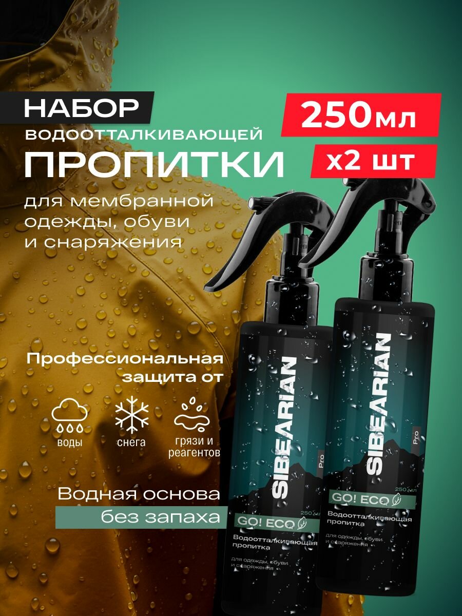 SIBEARIAN Пропитка водоотталкивающая