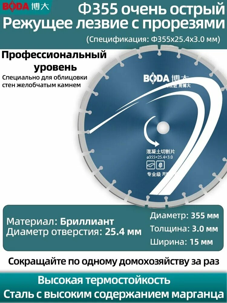 BODA Круг отрезной 355 x 3 x 25.4; 28 зуб.