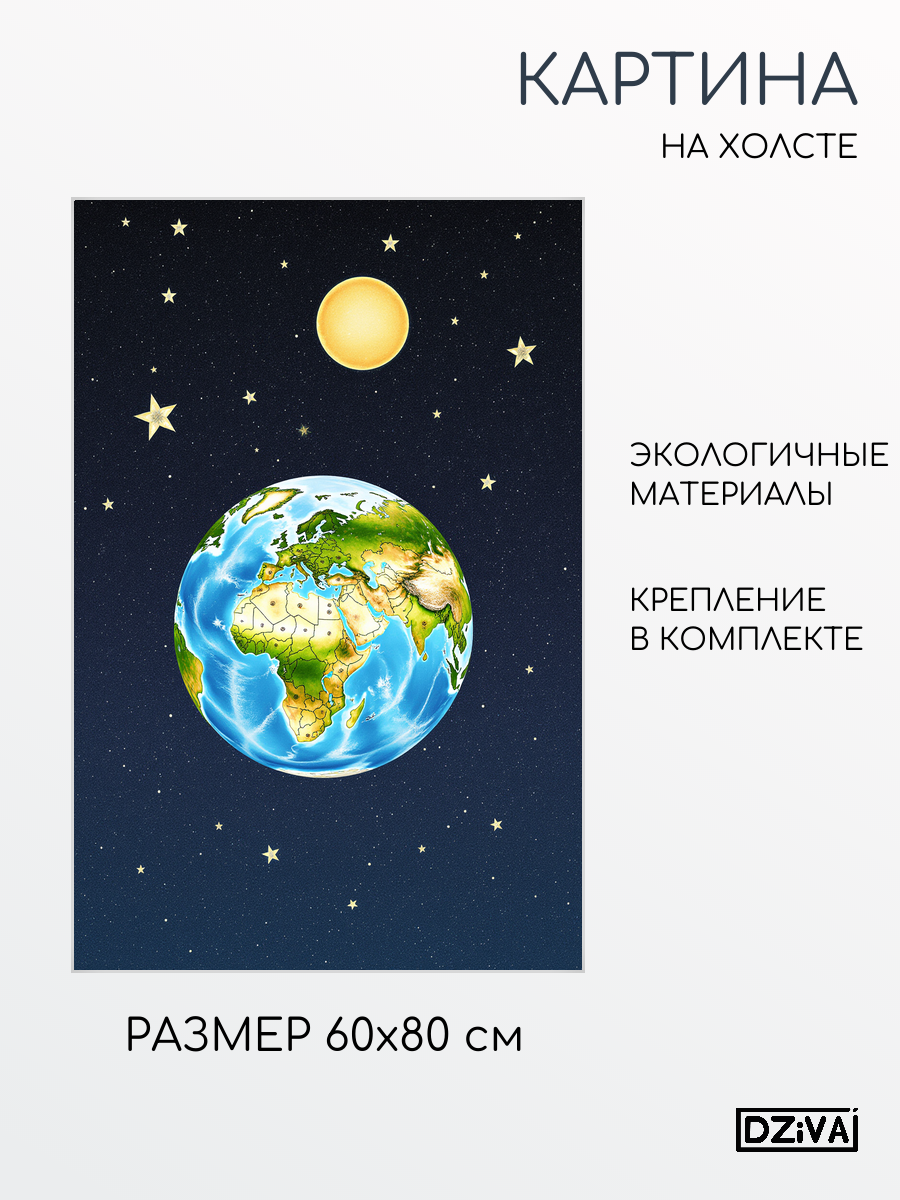 Картина на холсте Земля и Луна в космосе 60x80 см