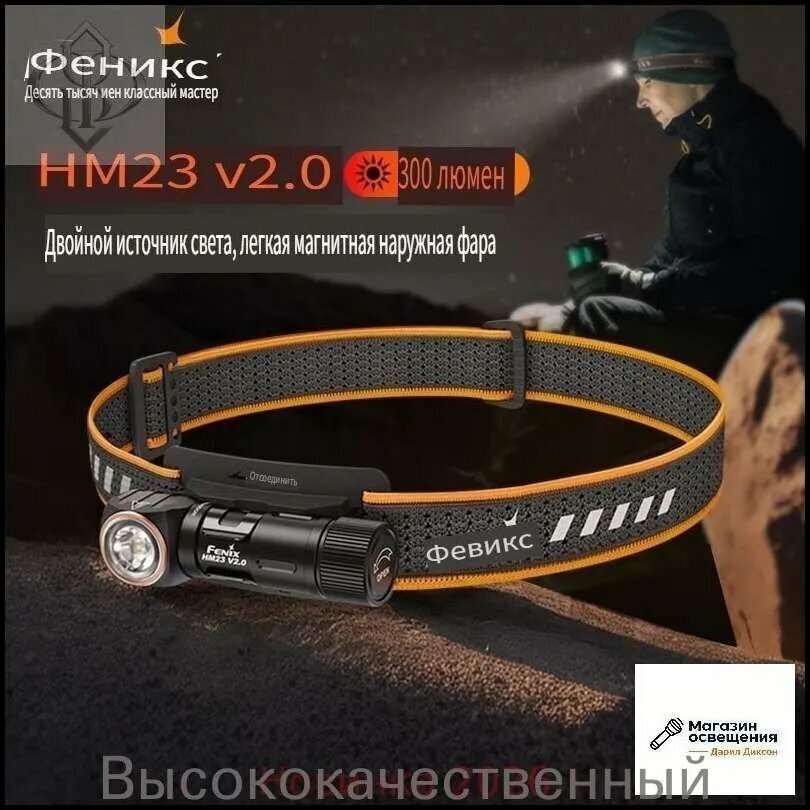 Налобный фонарь