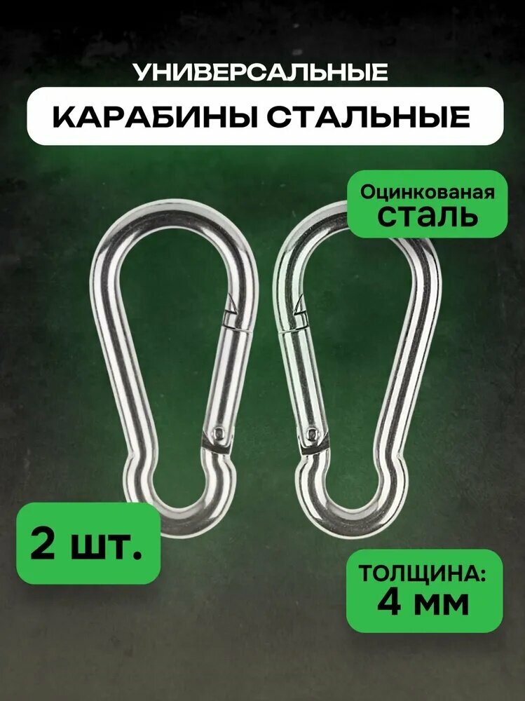 Карабин альпинистский, длина: 40 мм, 2 шт