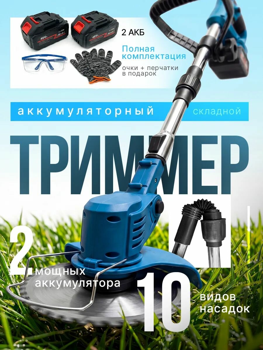 Триммер садовый аккумуляторный мощный, 2 АКБ