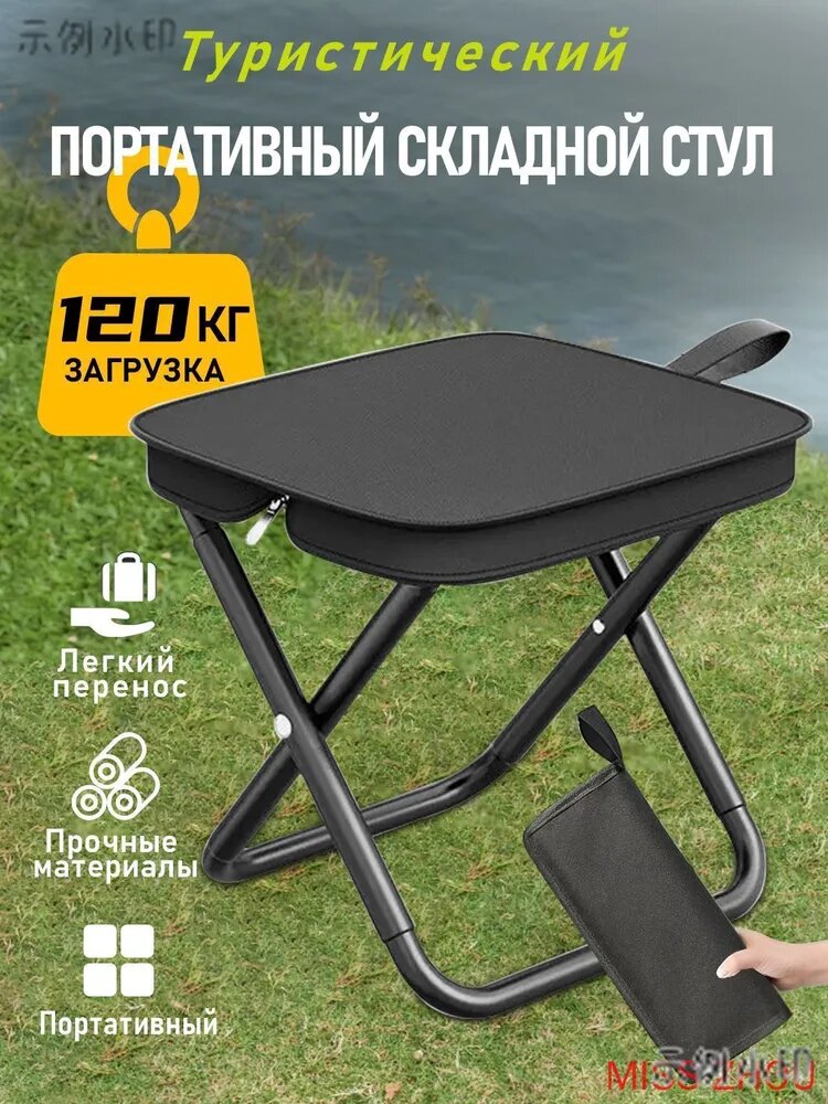 Кресло для рыбалки29*13*5 см
