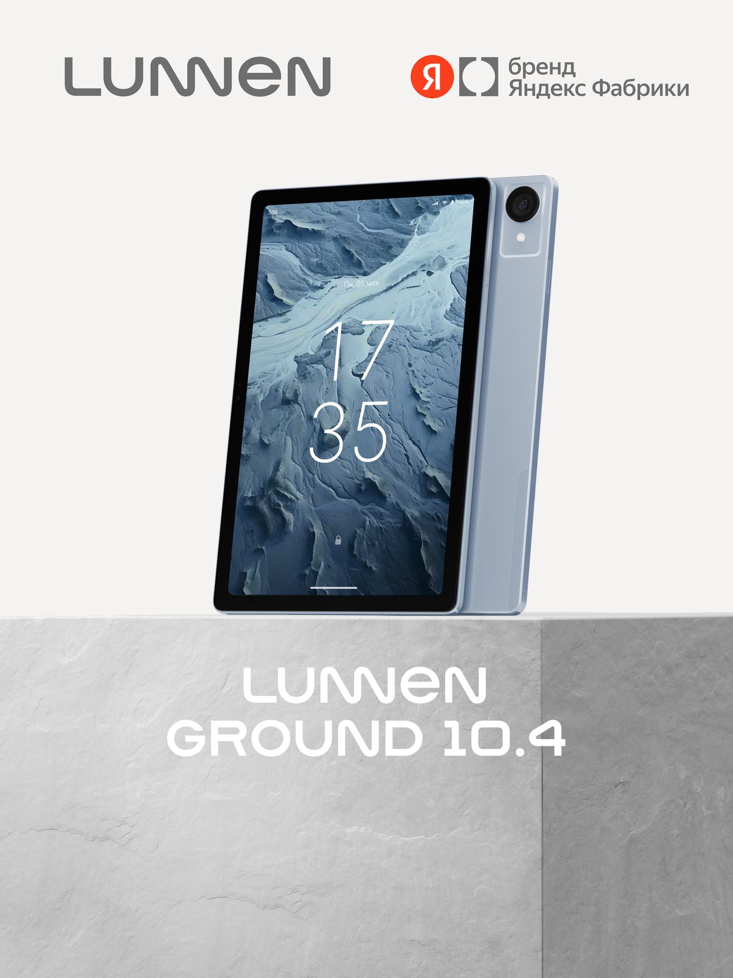 Планшет LUNNEN Ground 10.4 4/128 ГБ, 2000x1200, Unisoc T606, Android 14, LTE, TL42810L01, Silver Sea