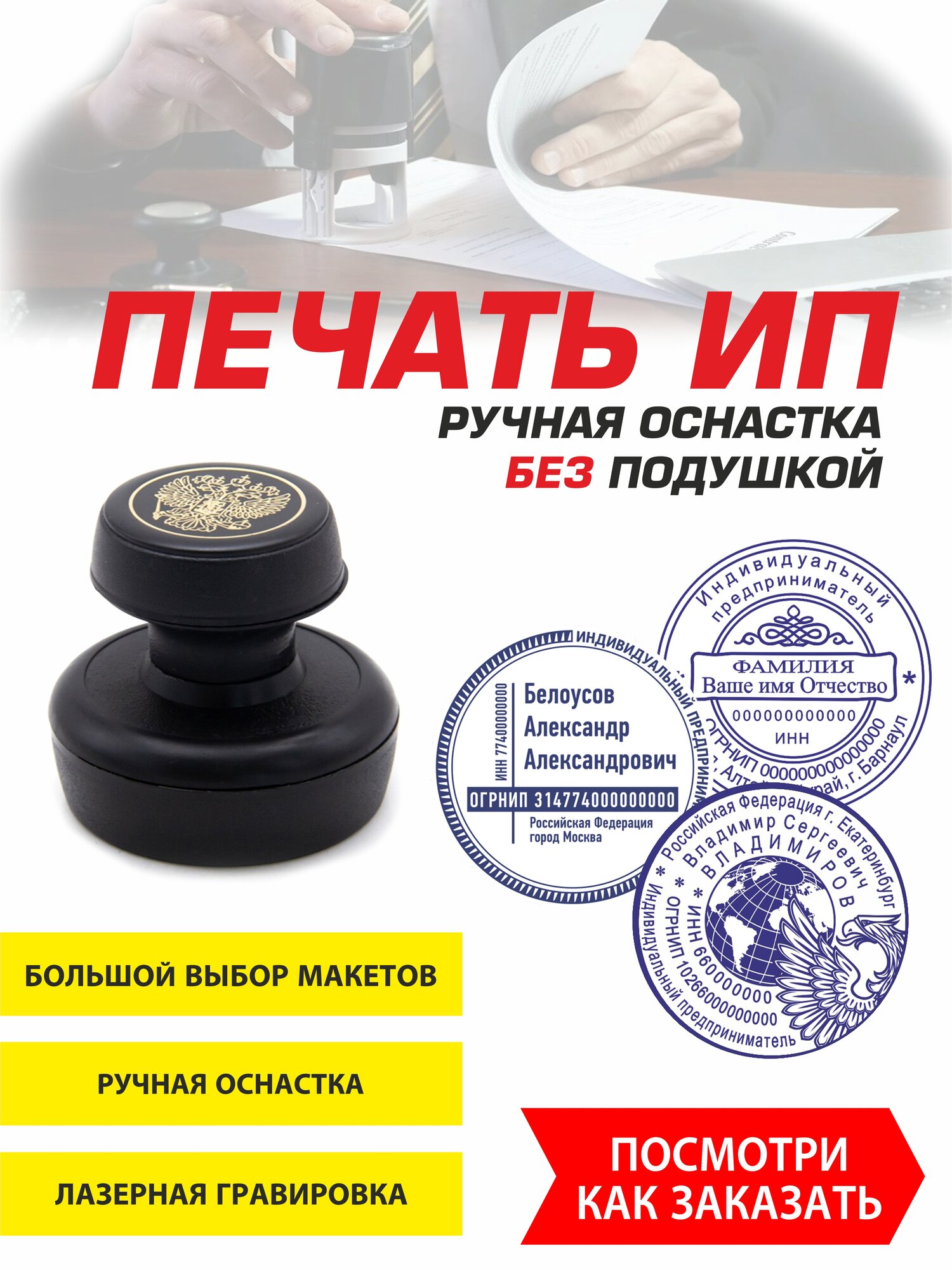 Печать индивидуального предпринимателя/ручная оснастка без подушки/диаметр 40 мм/Печать ИП по вашим данным
